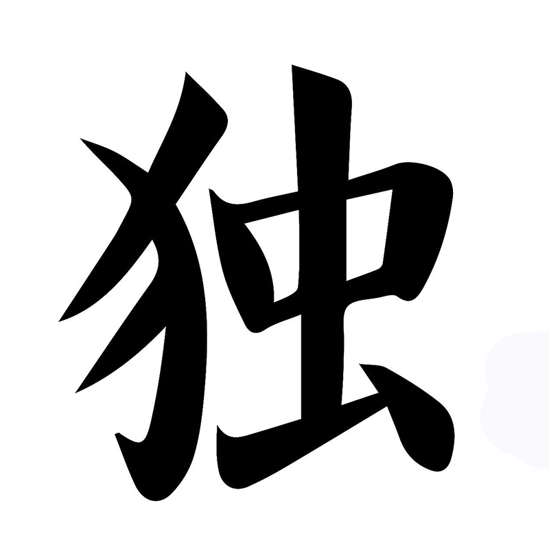 Japanese Letters Vector At Collection Of Japanese Letters Vector Free For